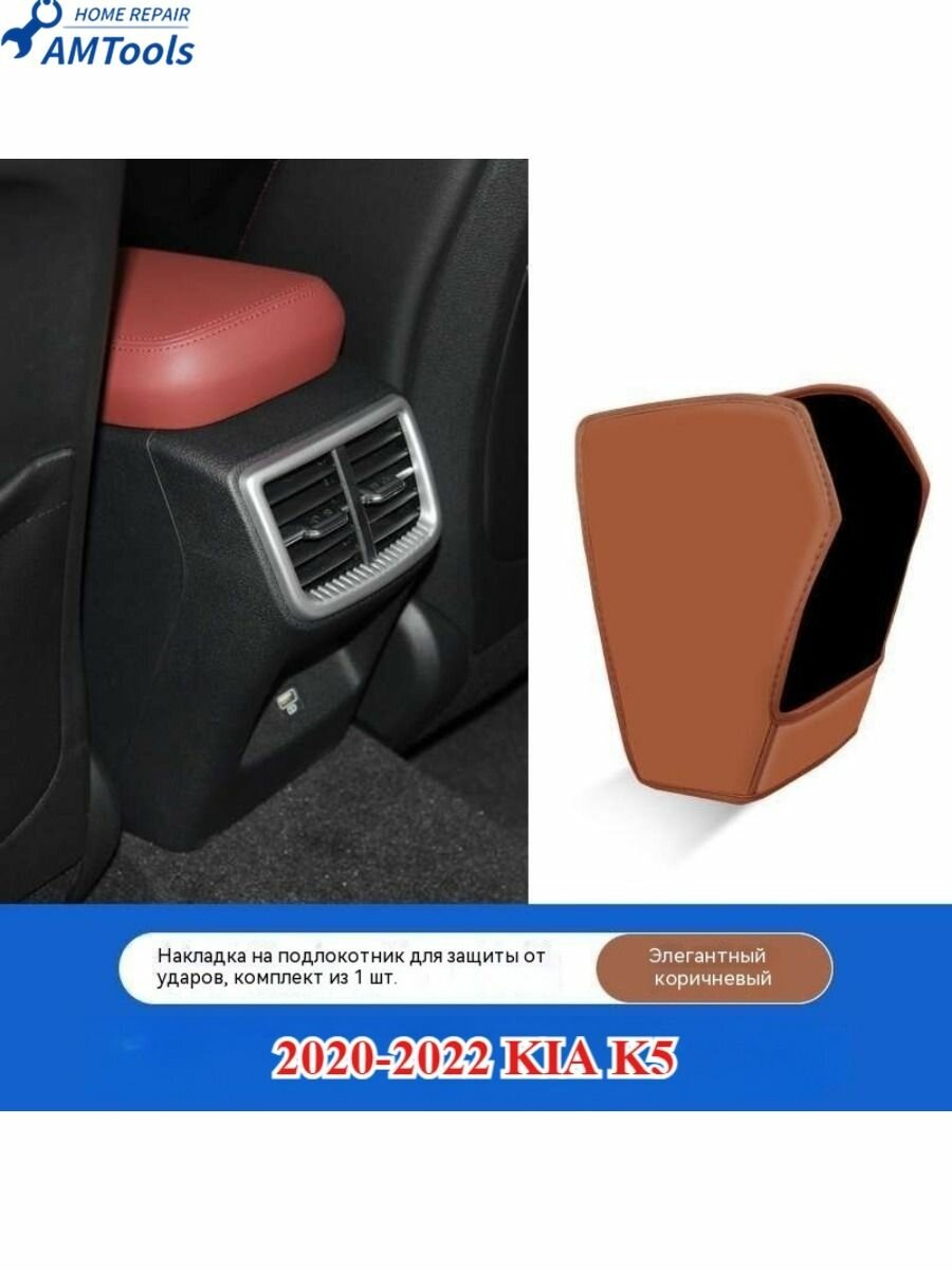 2020-2022 KIA K5 Кожаная Защитная Накладка Для Подлокотника Автомобиля