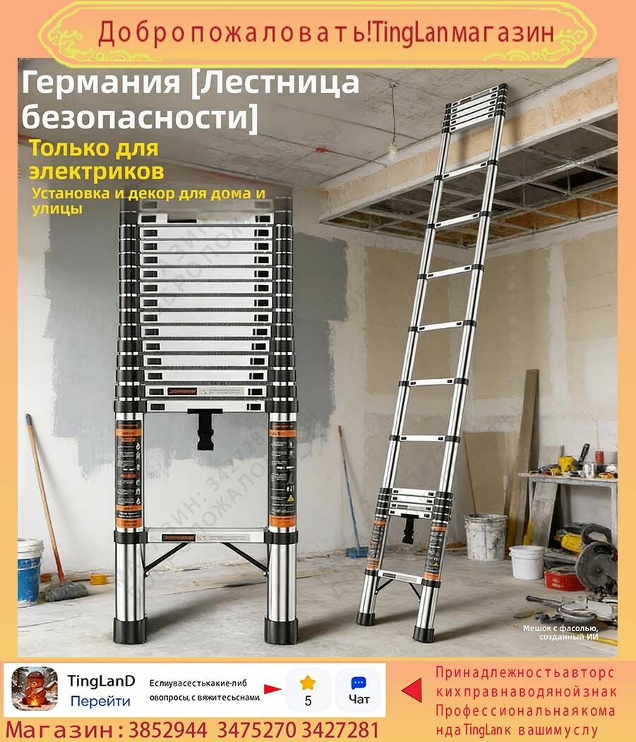 Лестница телескопическая