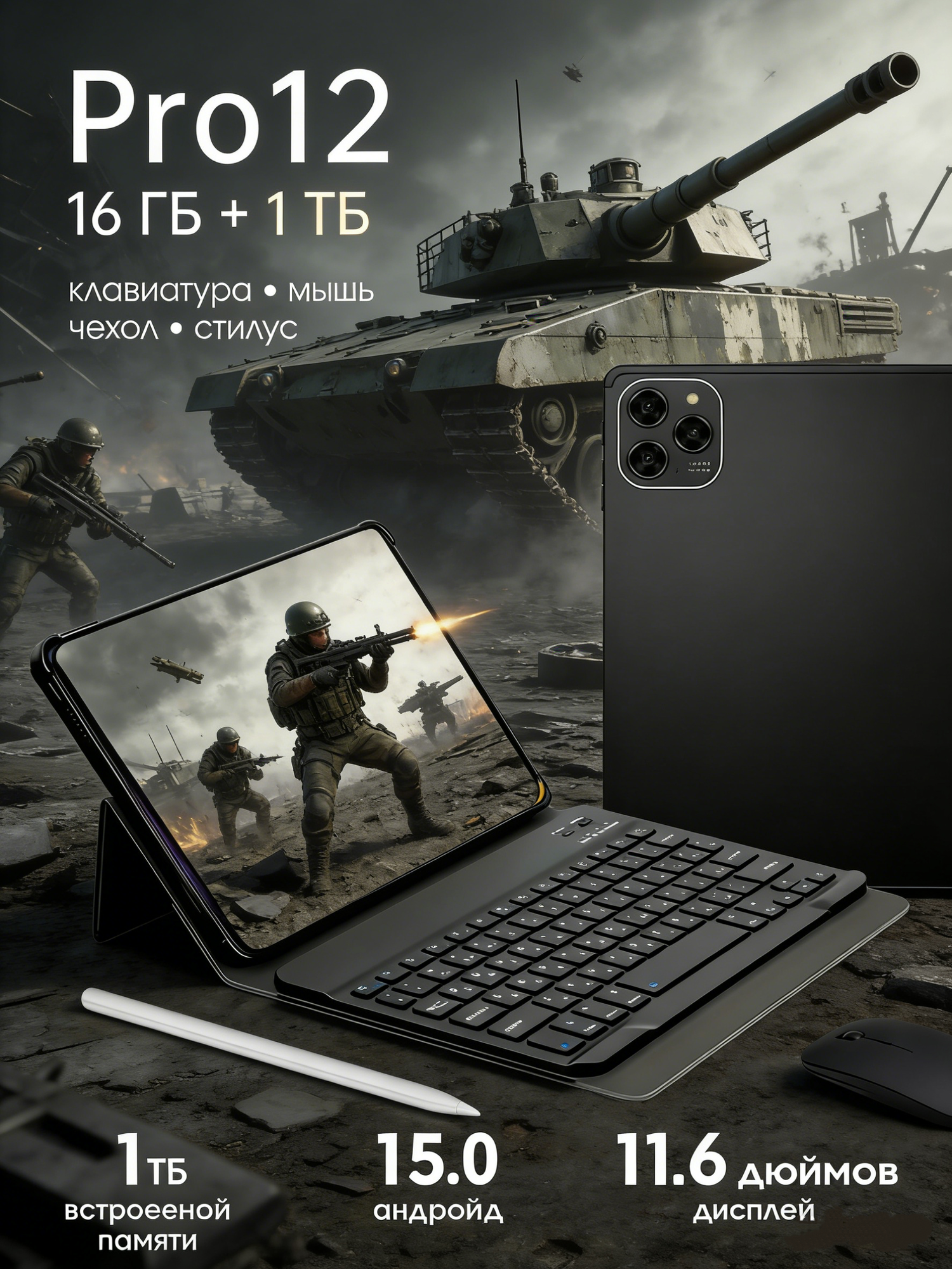 Планшет андроид Pro 12, Galaxy, андроид15. С клавиатурой, мышкой. 11.6", игровой мощный, 8800 мАч.