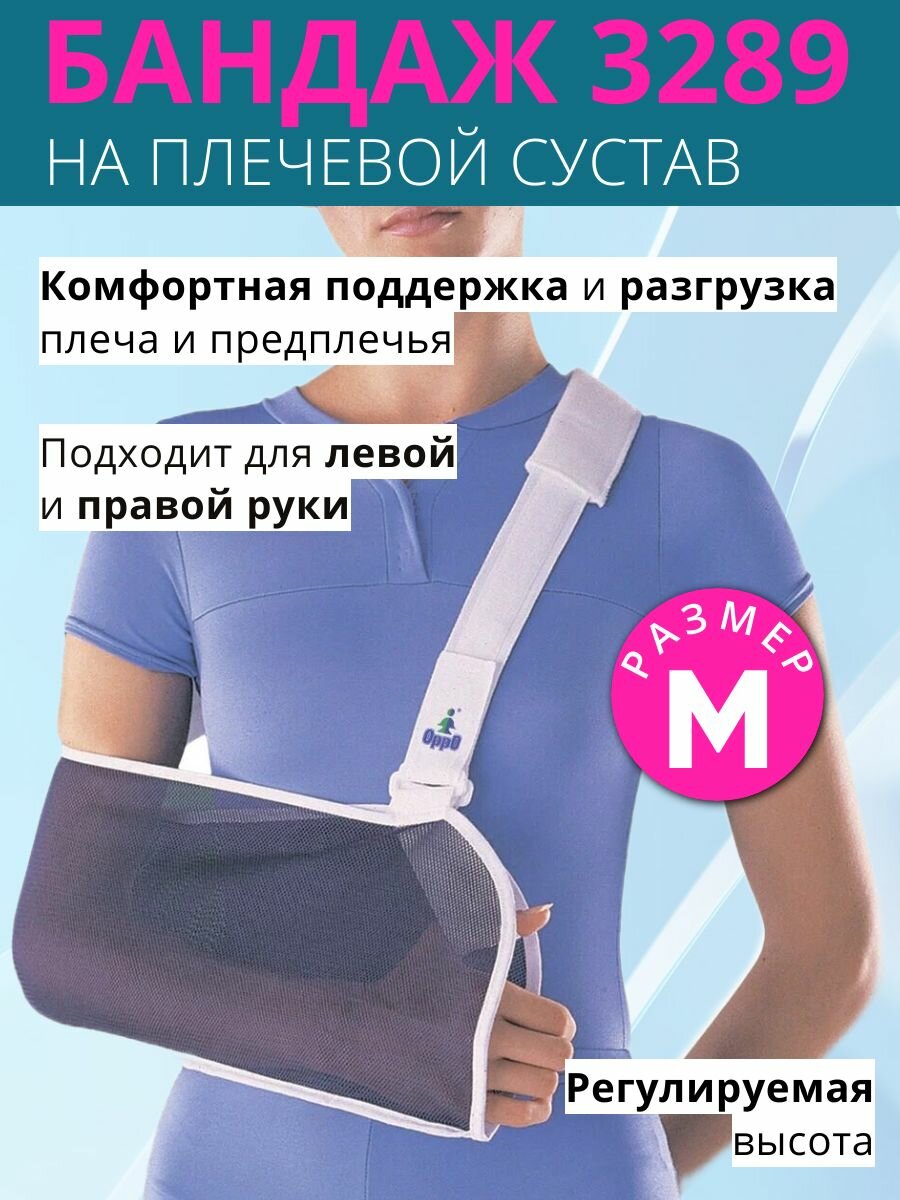 Бандаж на верхнюю конечность "косынка" орро 3289 синий, М