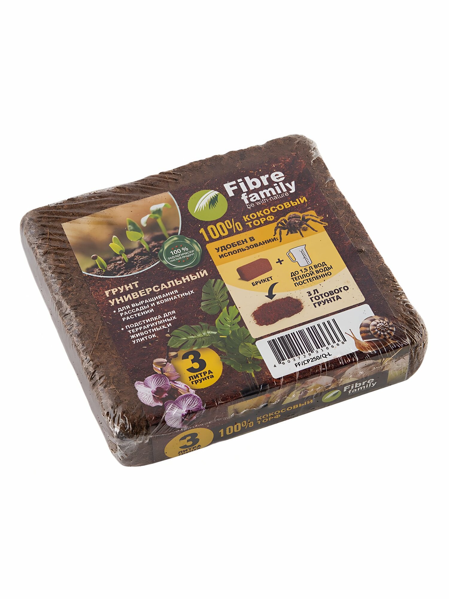 Кокосовый торф Fibre Family 3 л, универсальный грунт в брикете для рассады, цветов и комнатных растений