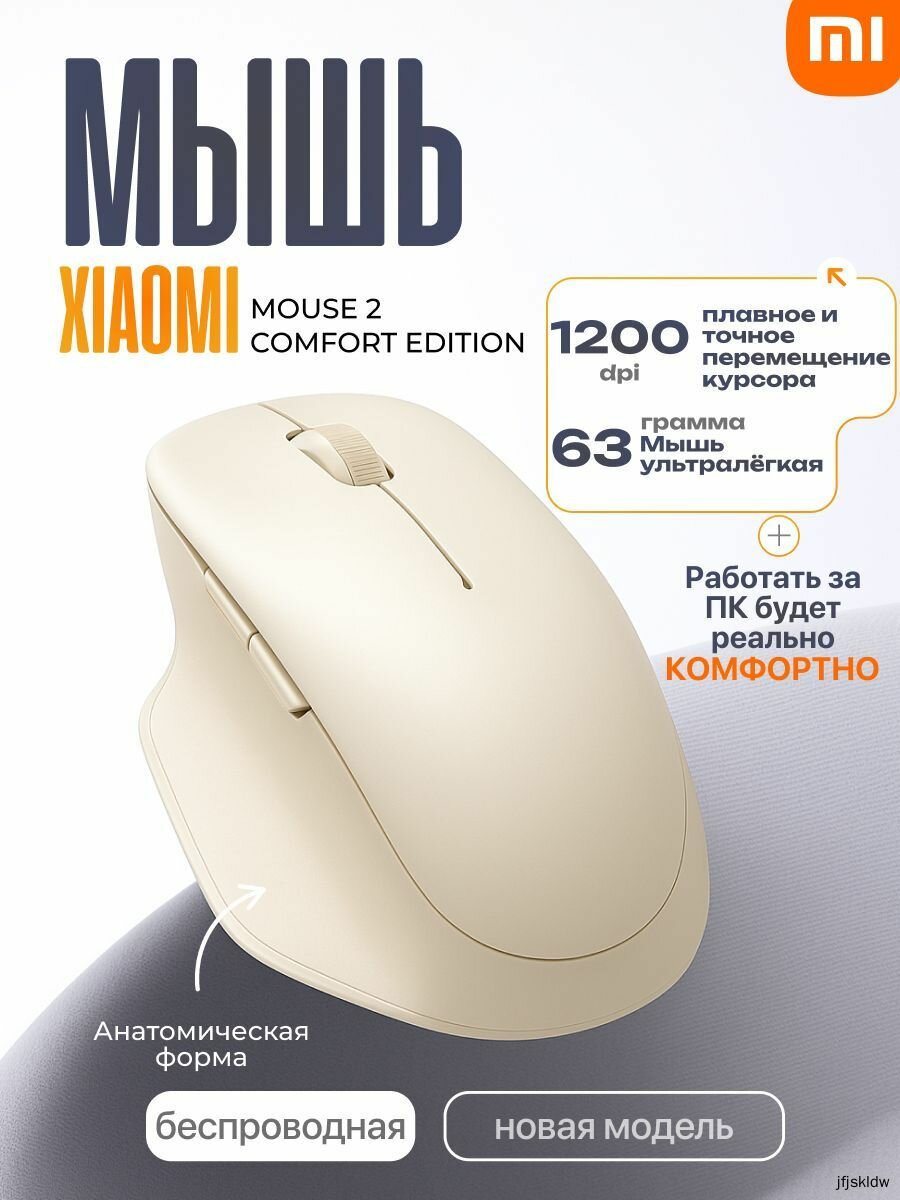 Беспроводная мышь Mouse 2 Comfort Edition XMSMSB01EYM Oxide White