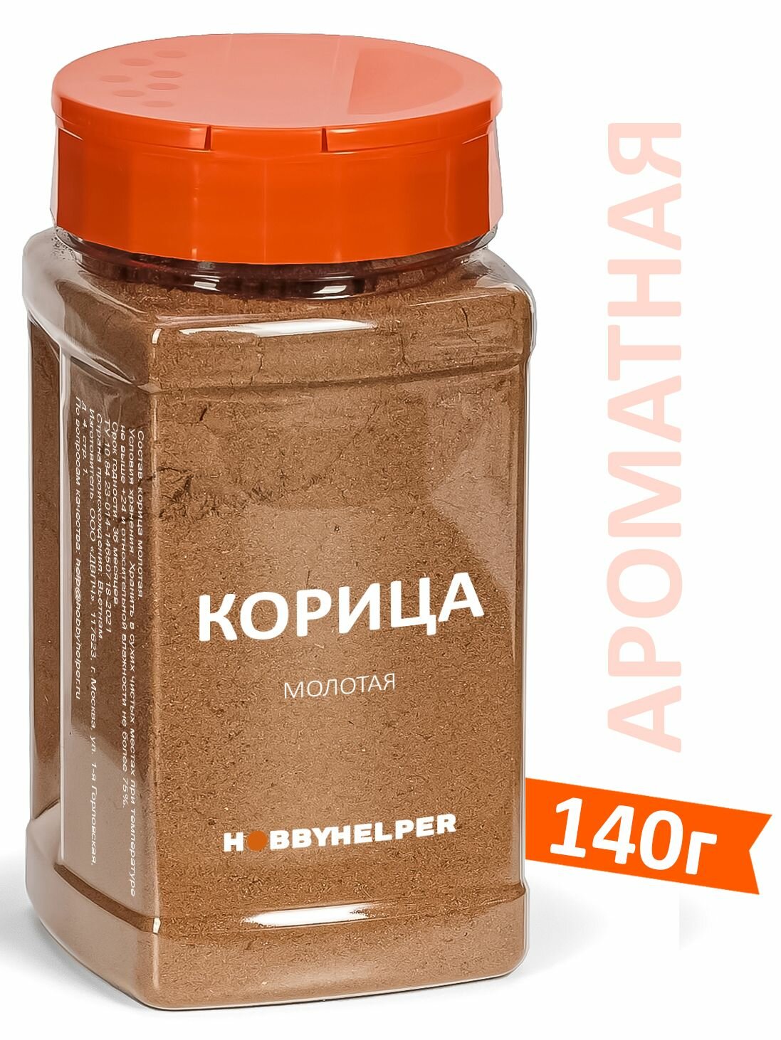 Корица HOBBYHELPER молотая (140г)