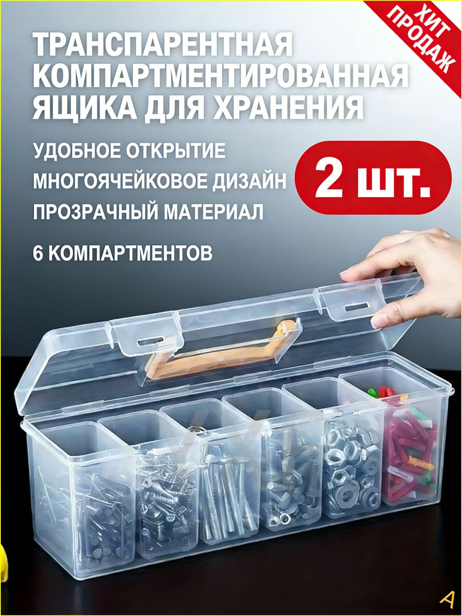 Ящик для хранения длина 24 см, ширина 9.5 см, высота 9 см.
