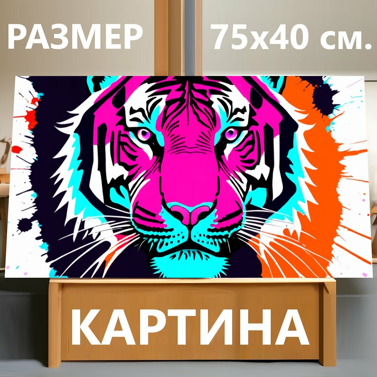 Картина на холсте "Высококачественное графическое изображение головы тигра в неоновых розовых" на подрамнике 75х40 см. для интерьера