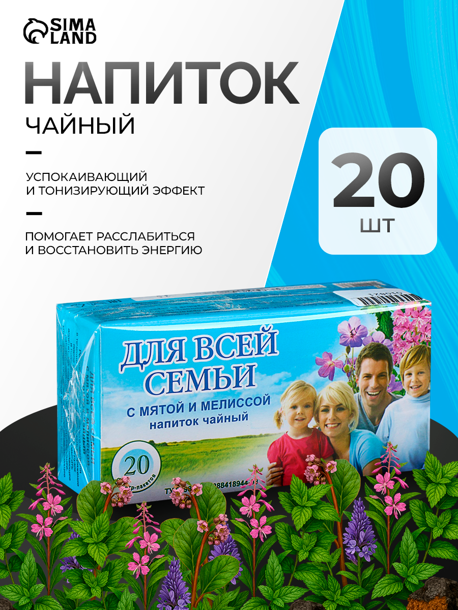 Чайный напиток Для всей семьи с мятой и мелиссой, фильтр-пакет, 20 шт.