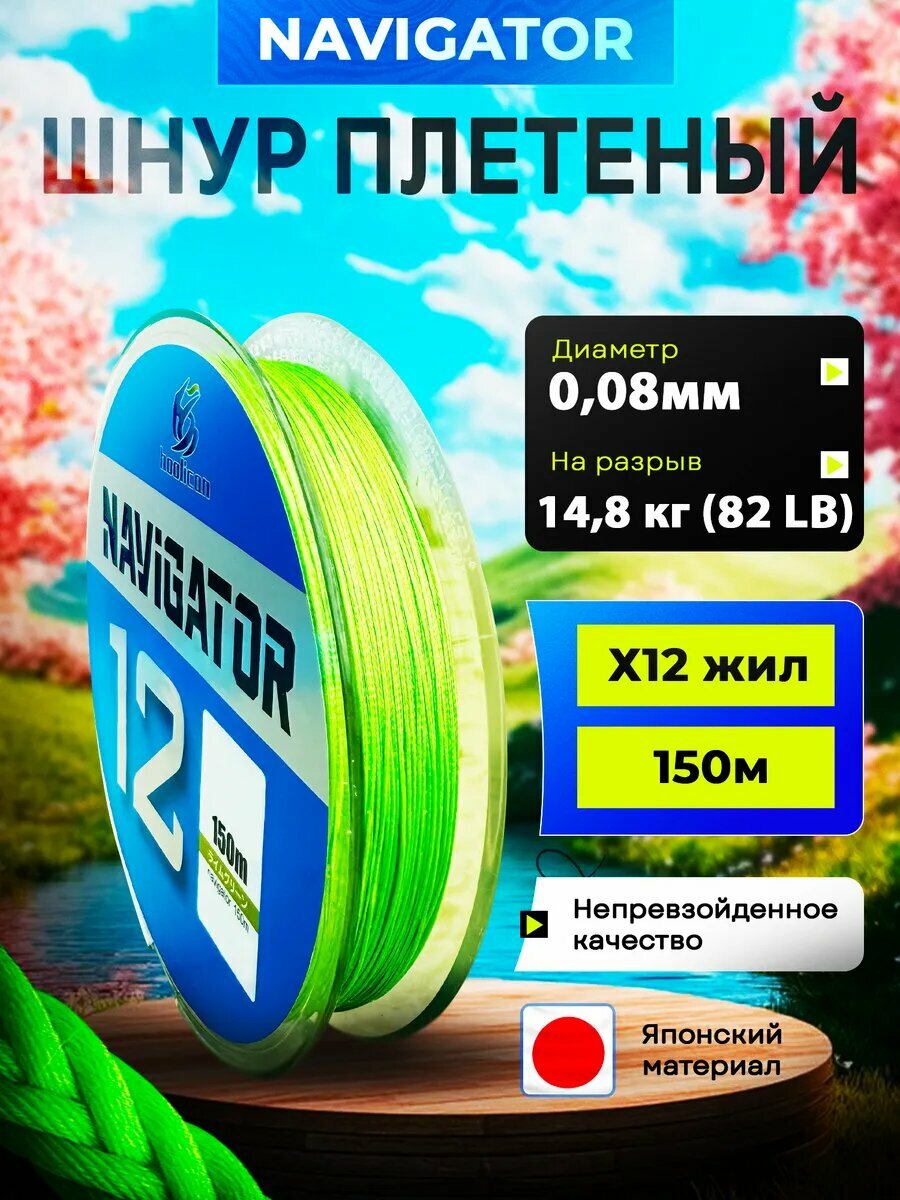 Шнур рыболовный 12 жил, 150 м, ярко-зелёный