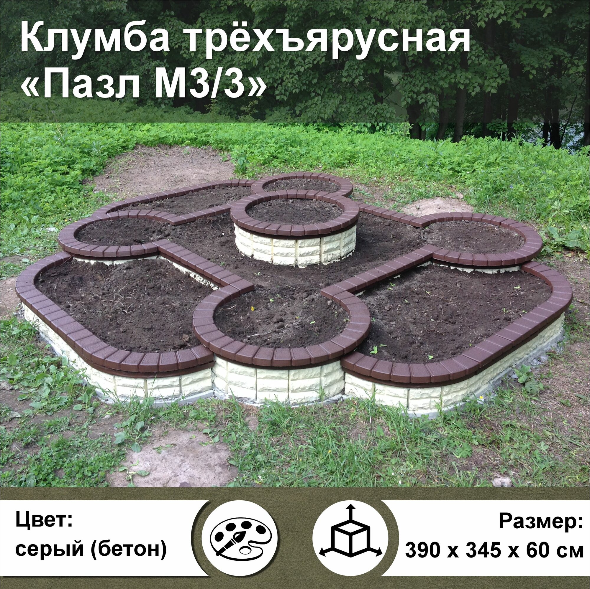 Клумба из камня Пазл М3/3 трехъярусная 390×350×60 см, садовая клумба для цветов и дачи