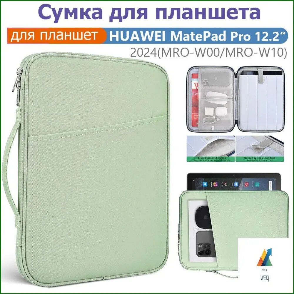 Защитная сумка премиум класса для переноски планшета 12 дюймов, включая модель HUAWEI MatePad Pro 12.2 дюймов 2024 года, оснащенная удобным карманом
