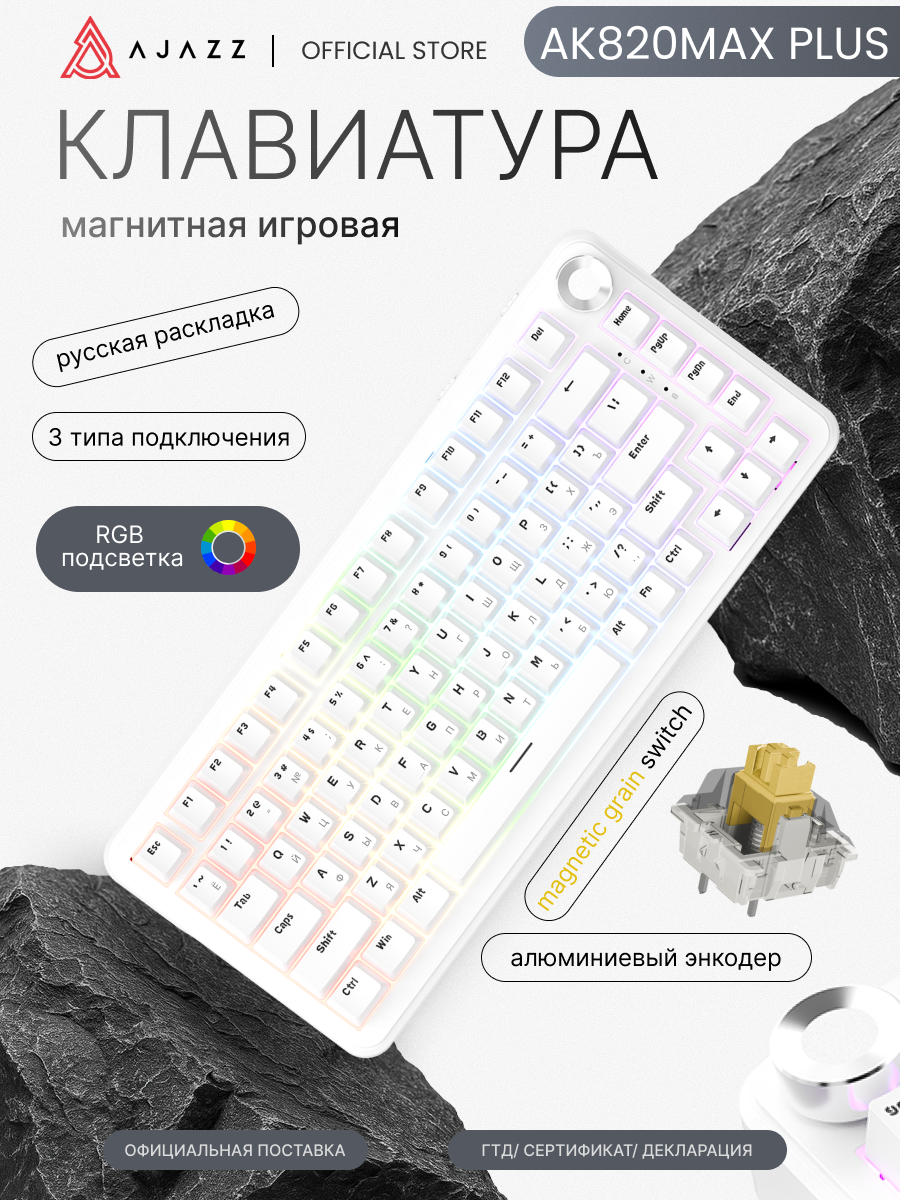 Магнитная клавиатура Ajazz AK820 Max PLUS, черная, 3 типа подключения, Magnetic grain Switch