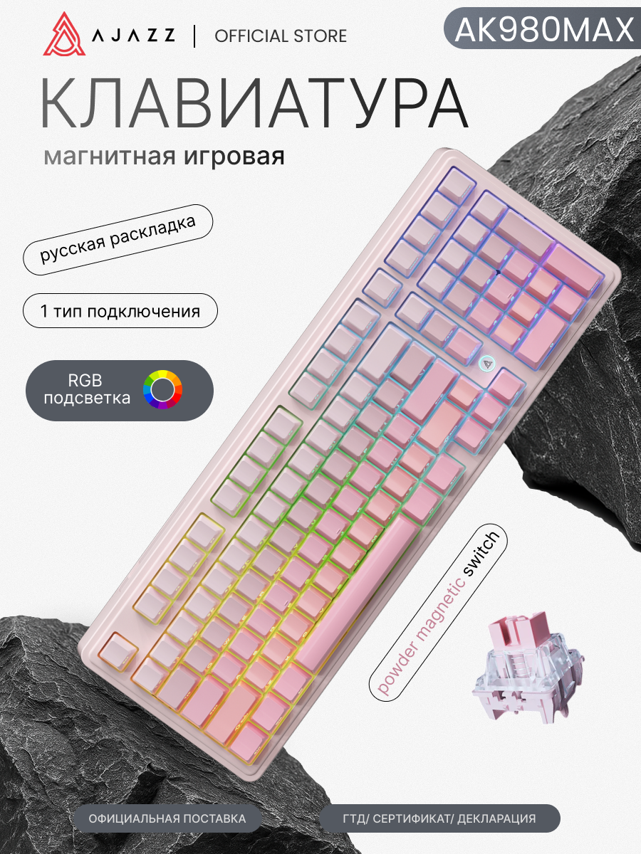 Магнитная клавиатура AJAZZ AK980 MAX, розовый градиент, проводная, RGB подсветка, Magnetic Powder Switch