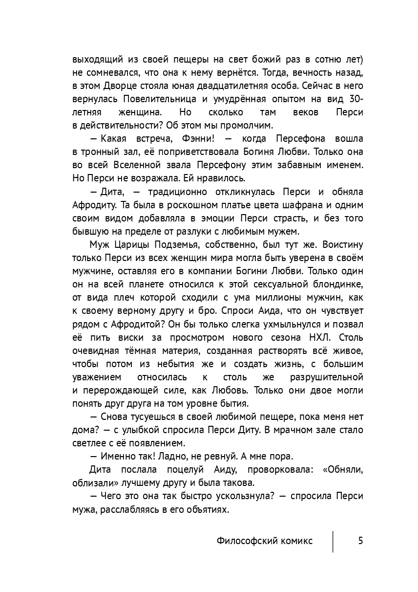 Философский комикс — фото 1
