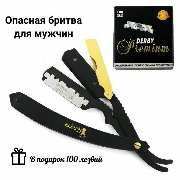 Опасная бритва