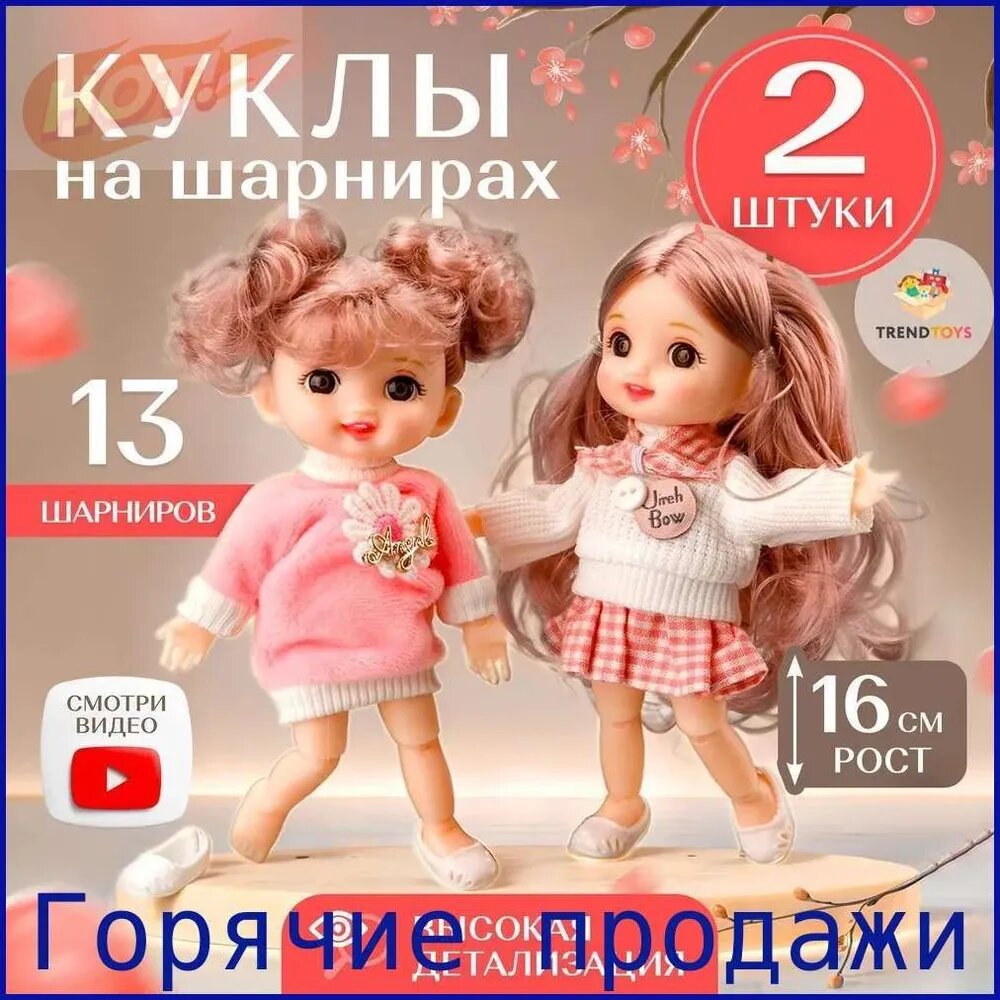 Кукла для девочки шарнирная, набор 2 шт, 16 см стандартный вариант модели