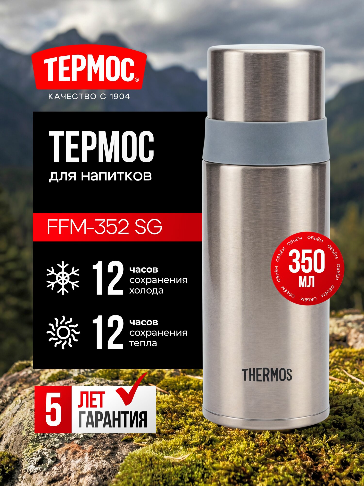 Термос для чая мини из нержавеющей стали термос THERMOS FFM-352 SG 350 мл