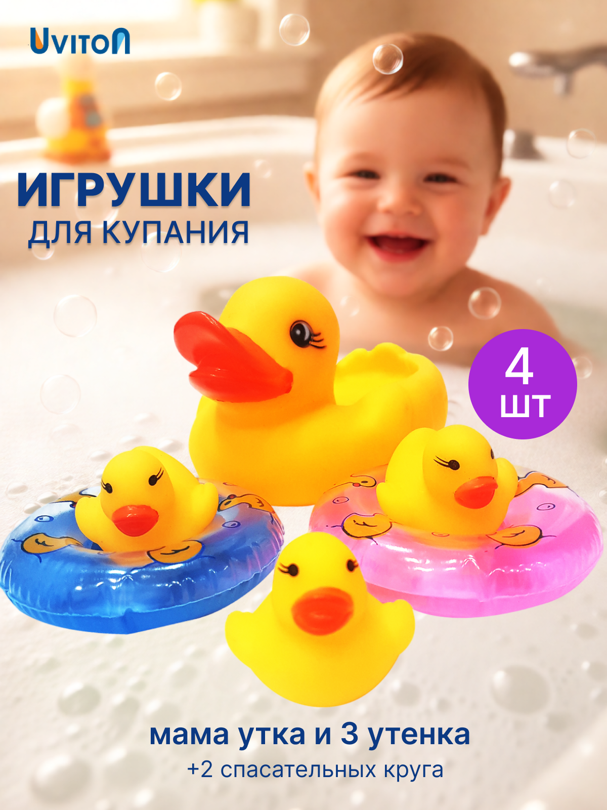 Набор игрушек Uviton "Утенок-Спасатель", для ванны, 6 штук, ПВХ, желтый