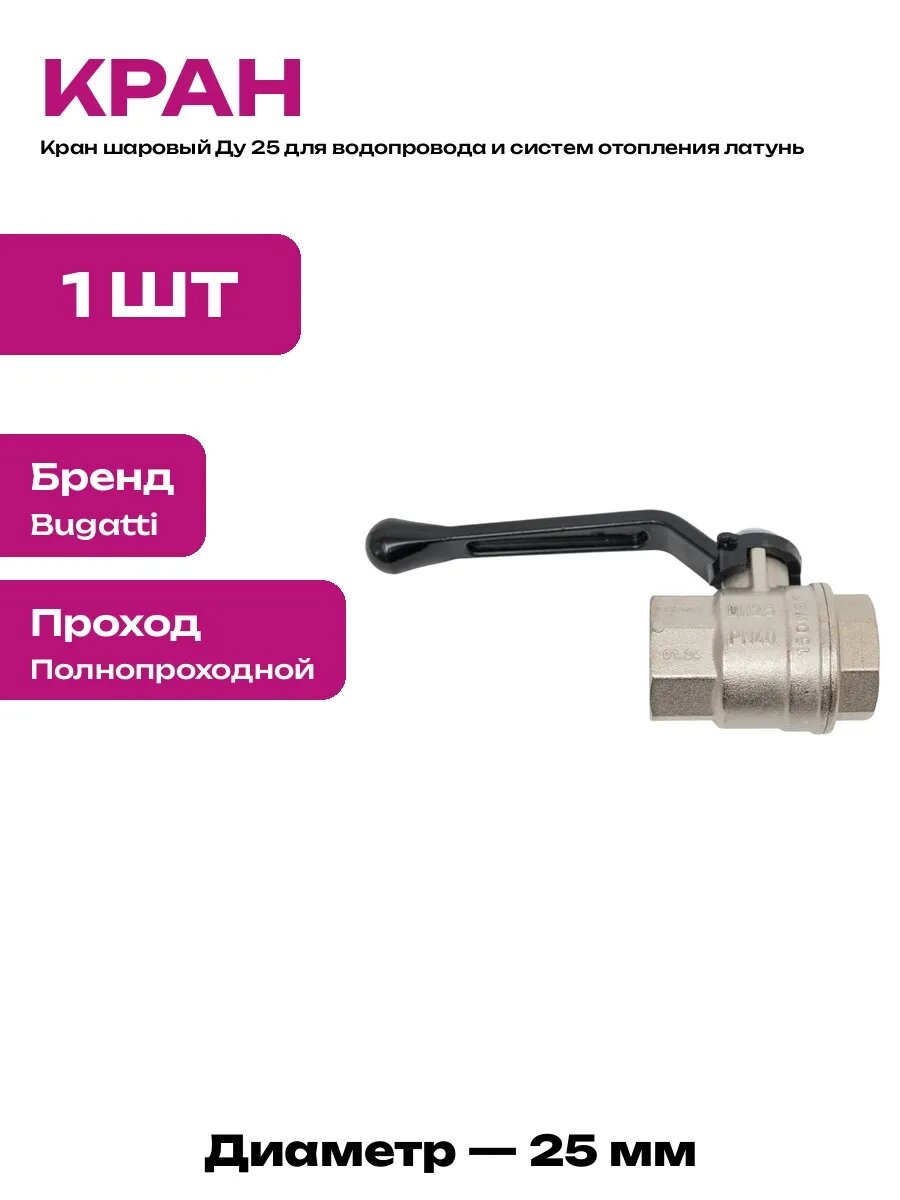 Запорный кран для водоснабжения 1 дюйм внутренняя резьба В В