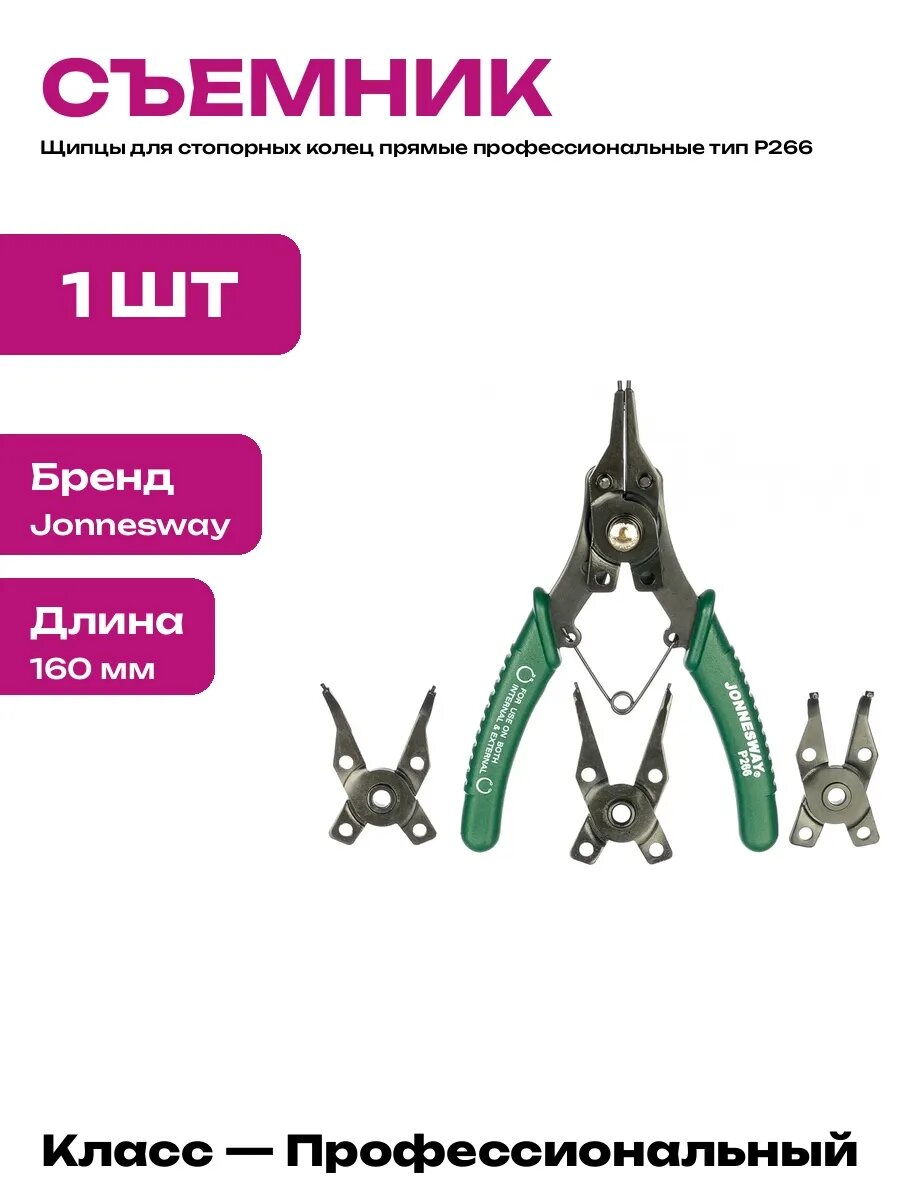 Съемник для стопорных колец 6-50 мм с чехлами на ручках P266