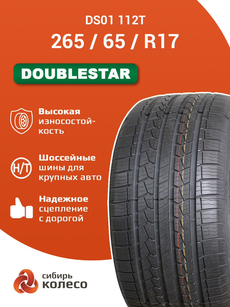 265/65R17 Doublestar DS01 112T