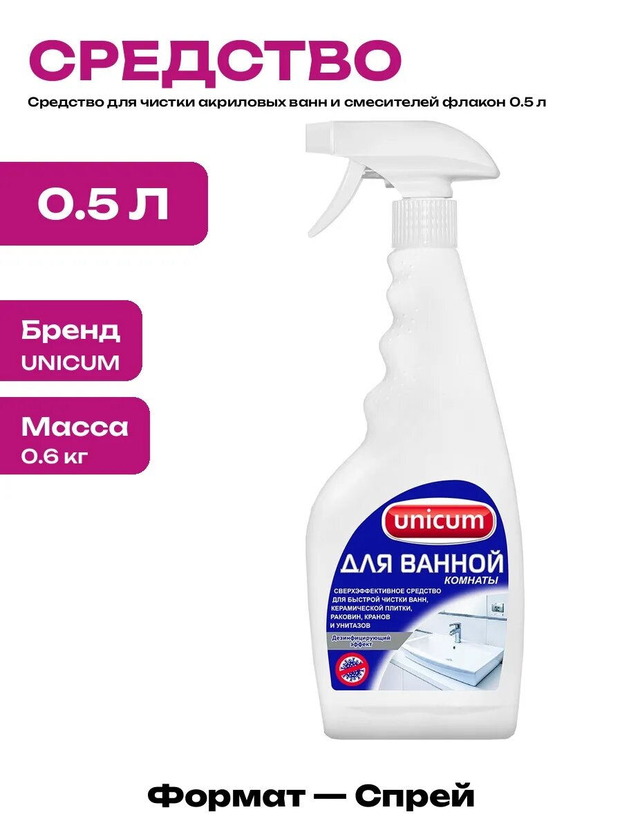 Спрей для уборки в ванной очистка межплиточных швов и кафеля
