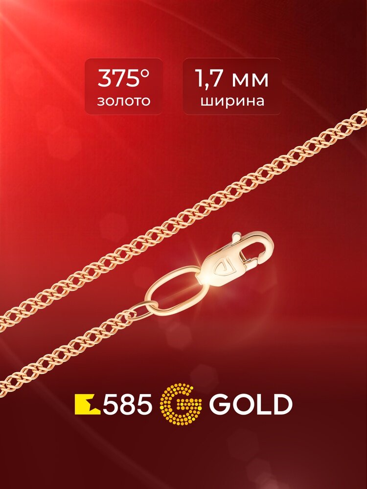 Браслет-цепочка, красное золото, 375 проба