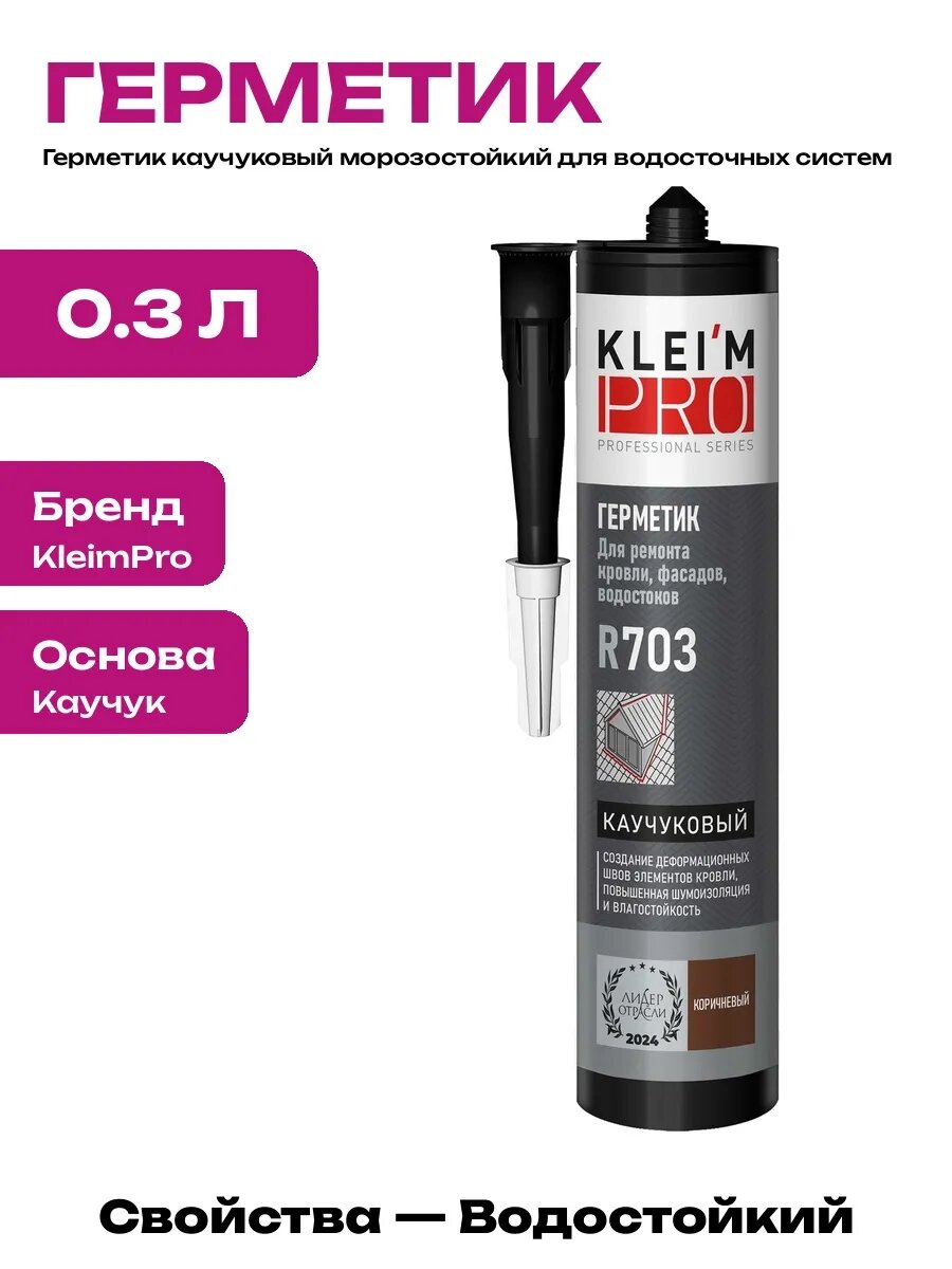 Герметик каучуковый кровельный водостойкий коричневый 0.3 л