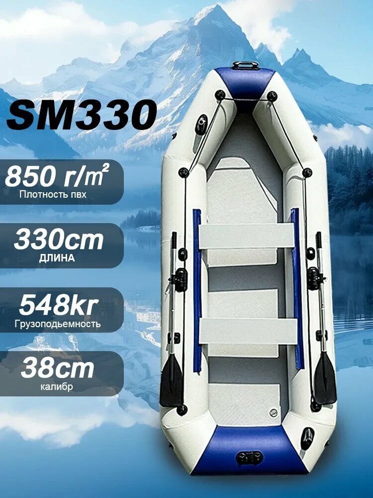 Лодка, 330 см