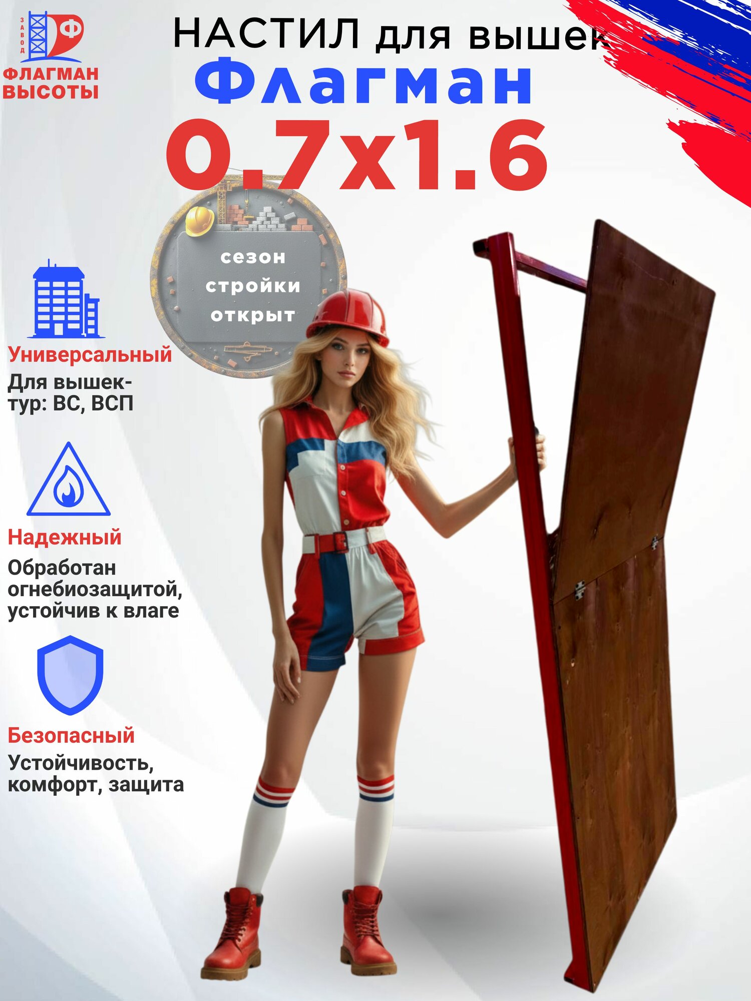 Настил с люком для вышки-туры Флагман 0,7x1,6