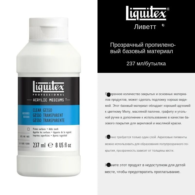 Liquitex Медиум для художественных красок 1 шт, 237 мл./ 237 г.