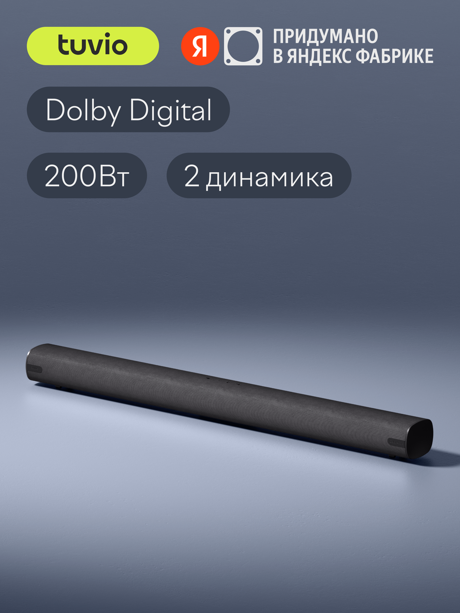 Саундбар 2.0 Tuvio TSBM01B, Dolby Digital, черный