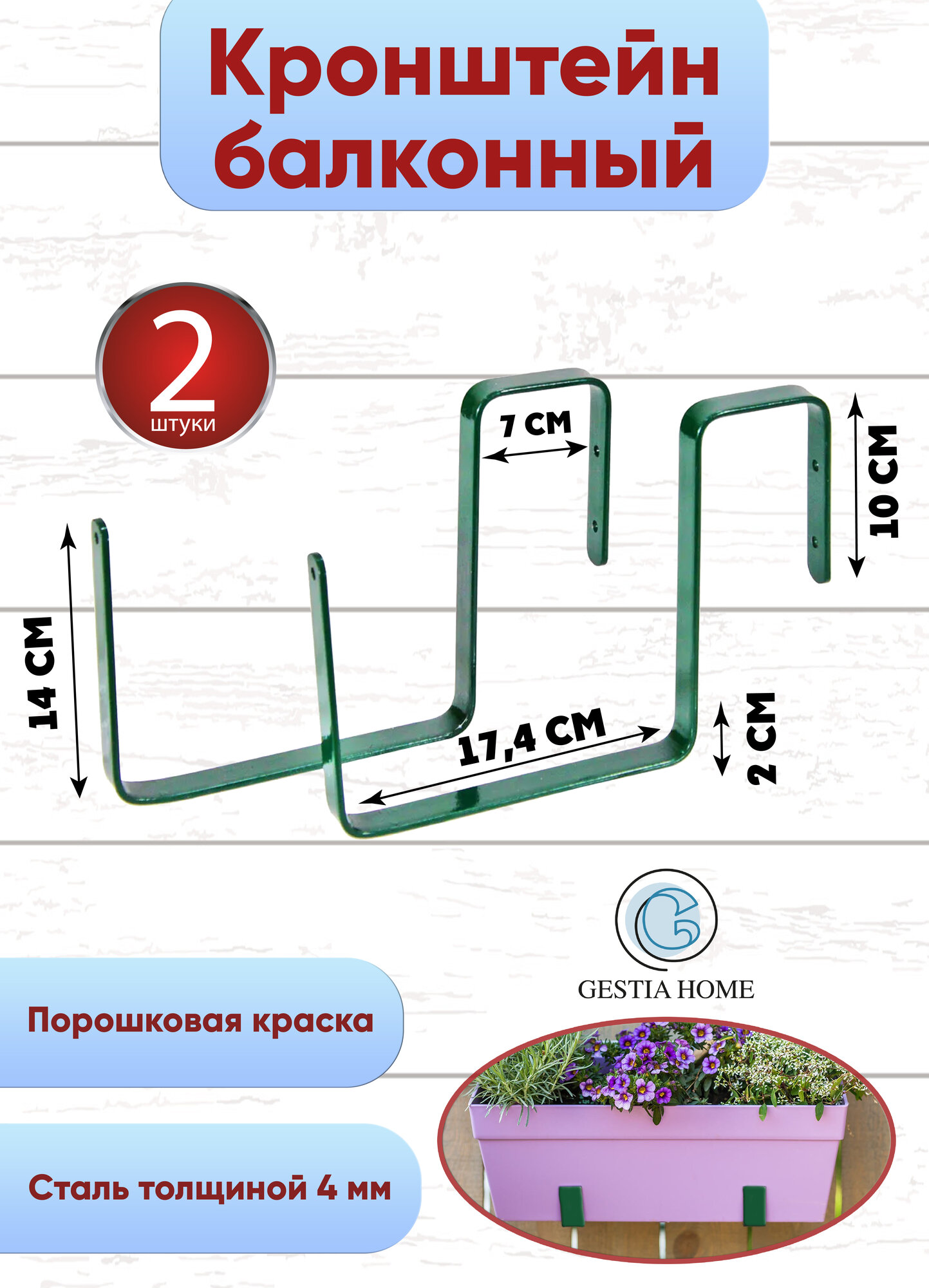 Крепление для цветочного ящика на балкон 2 шт. металлические