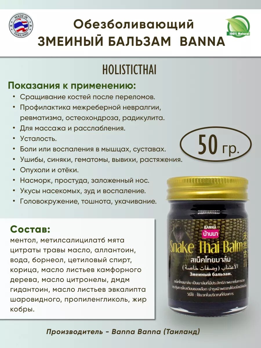 Тайский бальзам для суставов