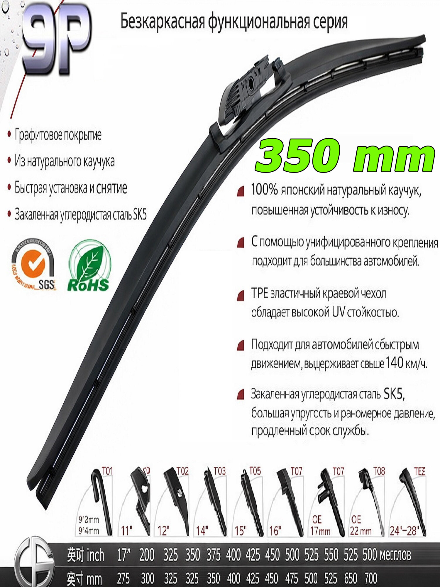 Бескаркасная стеклоочистительная щетка, GPES-9Р All in One, 350mm