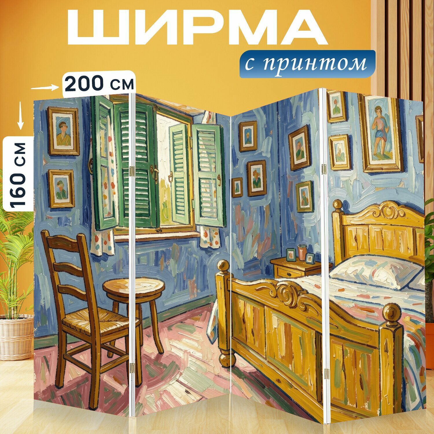 Ширма "Уютная спальня в голубых тонах. Интерьер с деревянной кроватью, открытым окном и множеством рамок на." перегородка для зонирования комнаты с принтом 200x160 см. на холсте