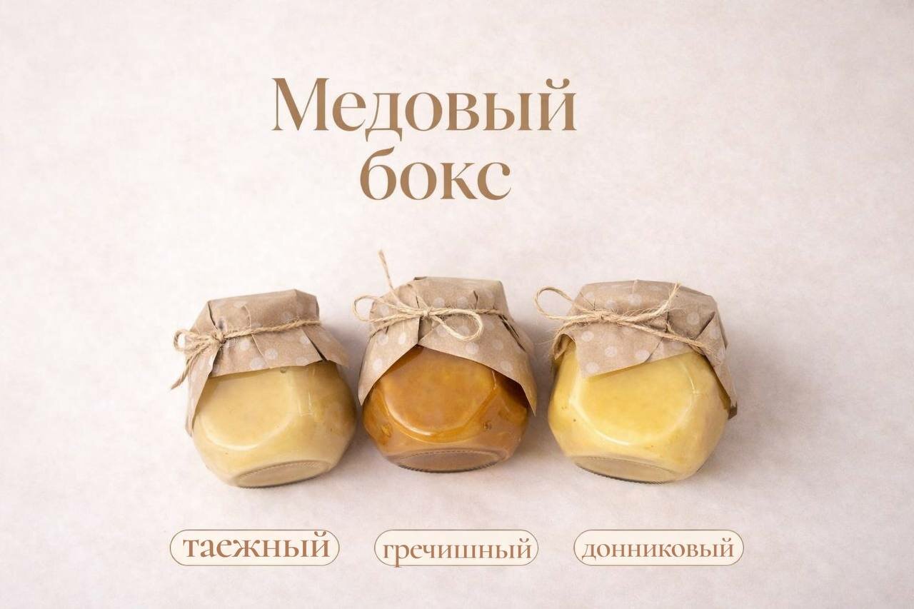 Медовый бокс (набор из 3 сортов меда: таежный, гречишный, донниковый). 900гр. Алтайский край