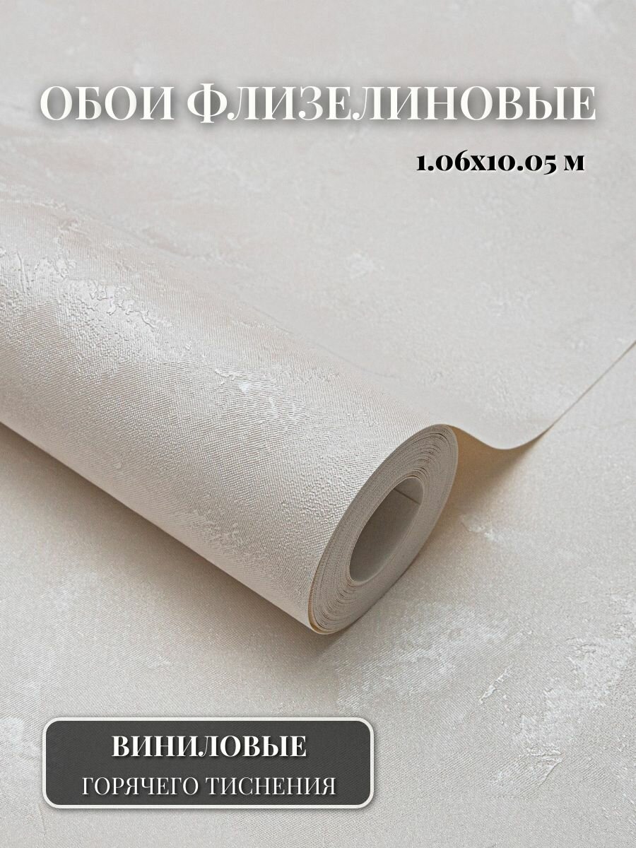 Обои флизелиновые 1.06 м, "New AGe" 9152-16, однотонные, под бетон, штукатурка, 3D, в гостиную прихожую зал, моющиеся