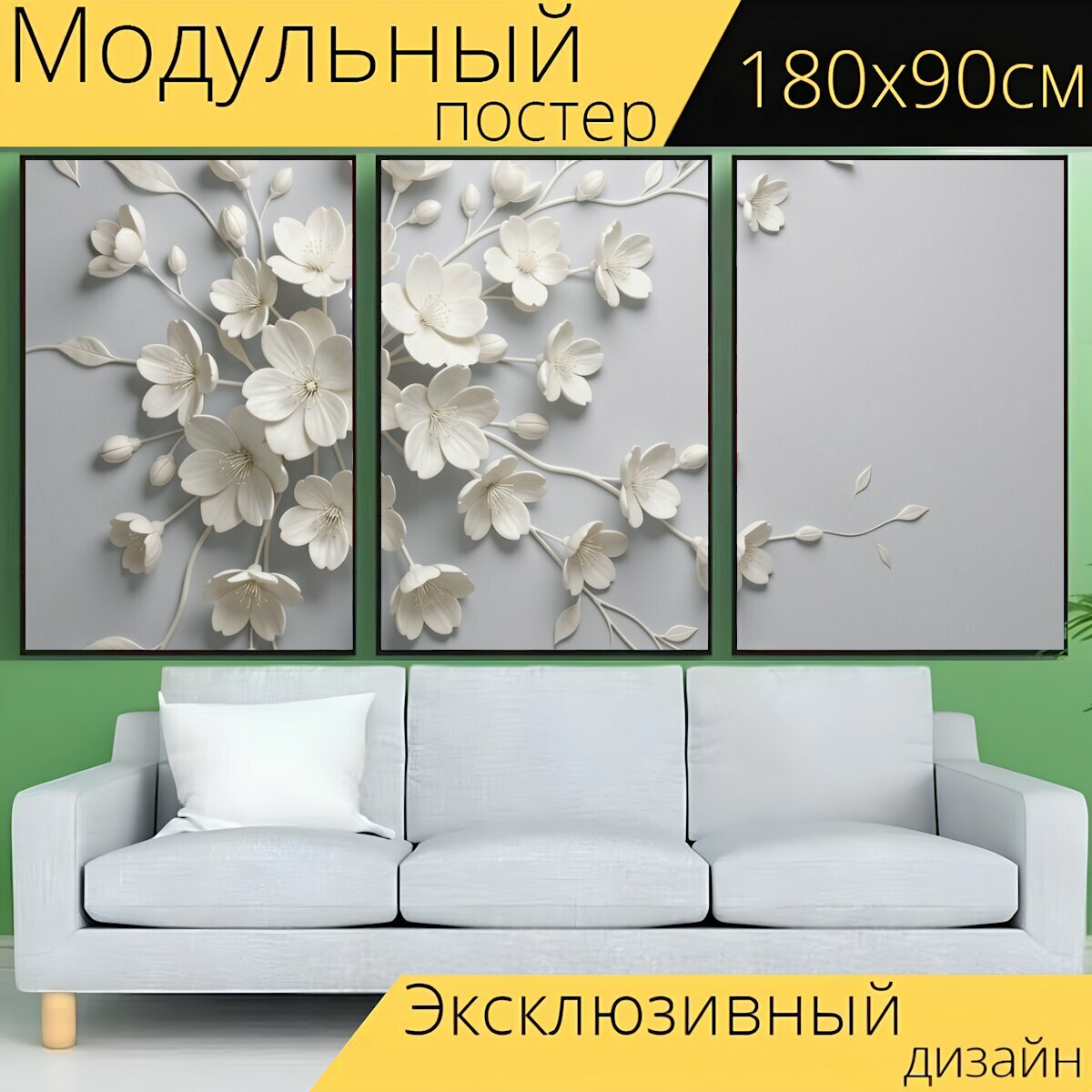 Модульный постер "Белые цветы на сером фоне. Объемная флористическая композиция в нежных молочно-белых оттенках с изящными ветвями и." 180 x 90 см. для интерьера на стену в тубусе