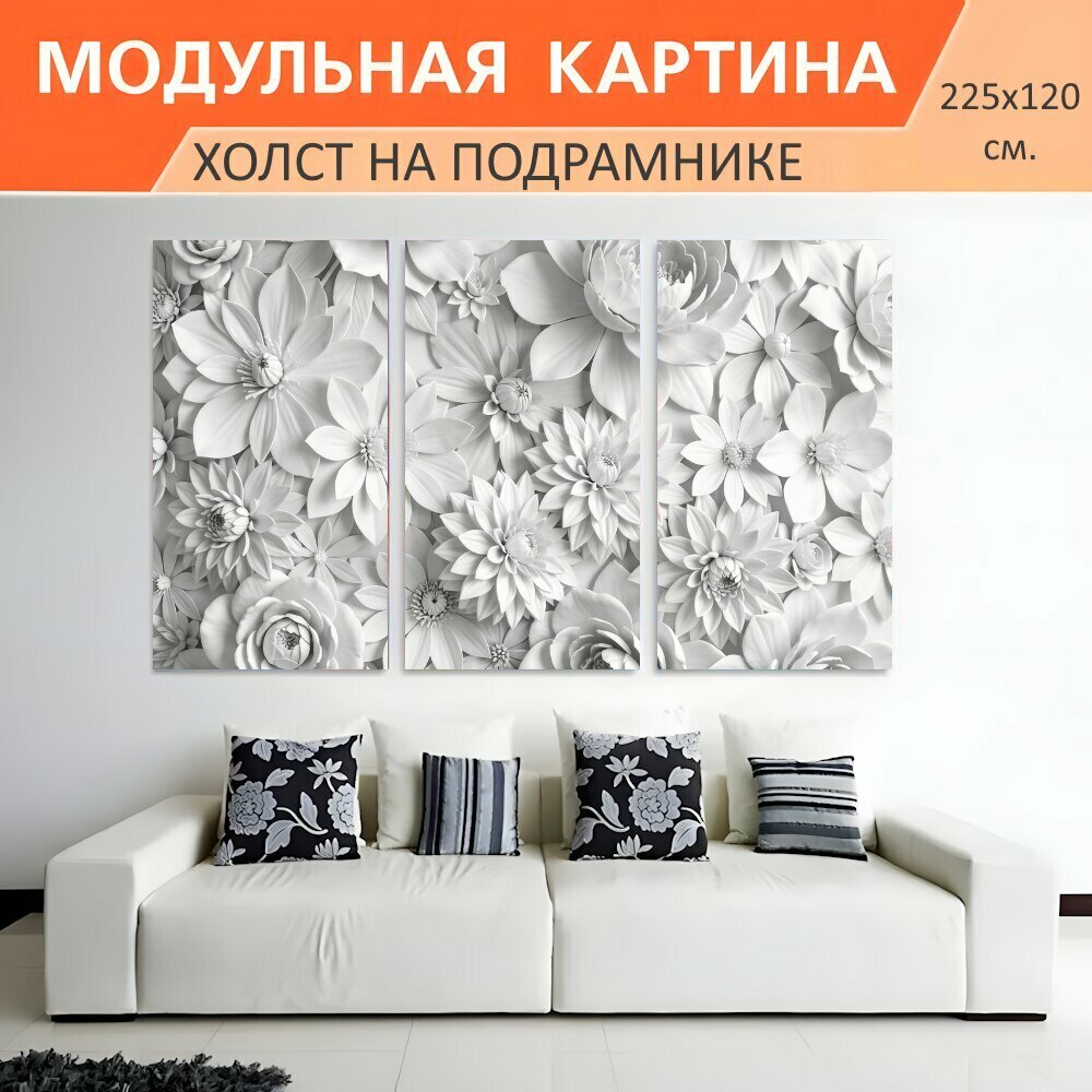 Модульная картина на холсте "Рельефные белые цветы. Объемная цветочная композиция в бело-серой палитре с крупными многослойными." триптих на подрамнике 225х120 см. для интерьера