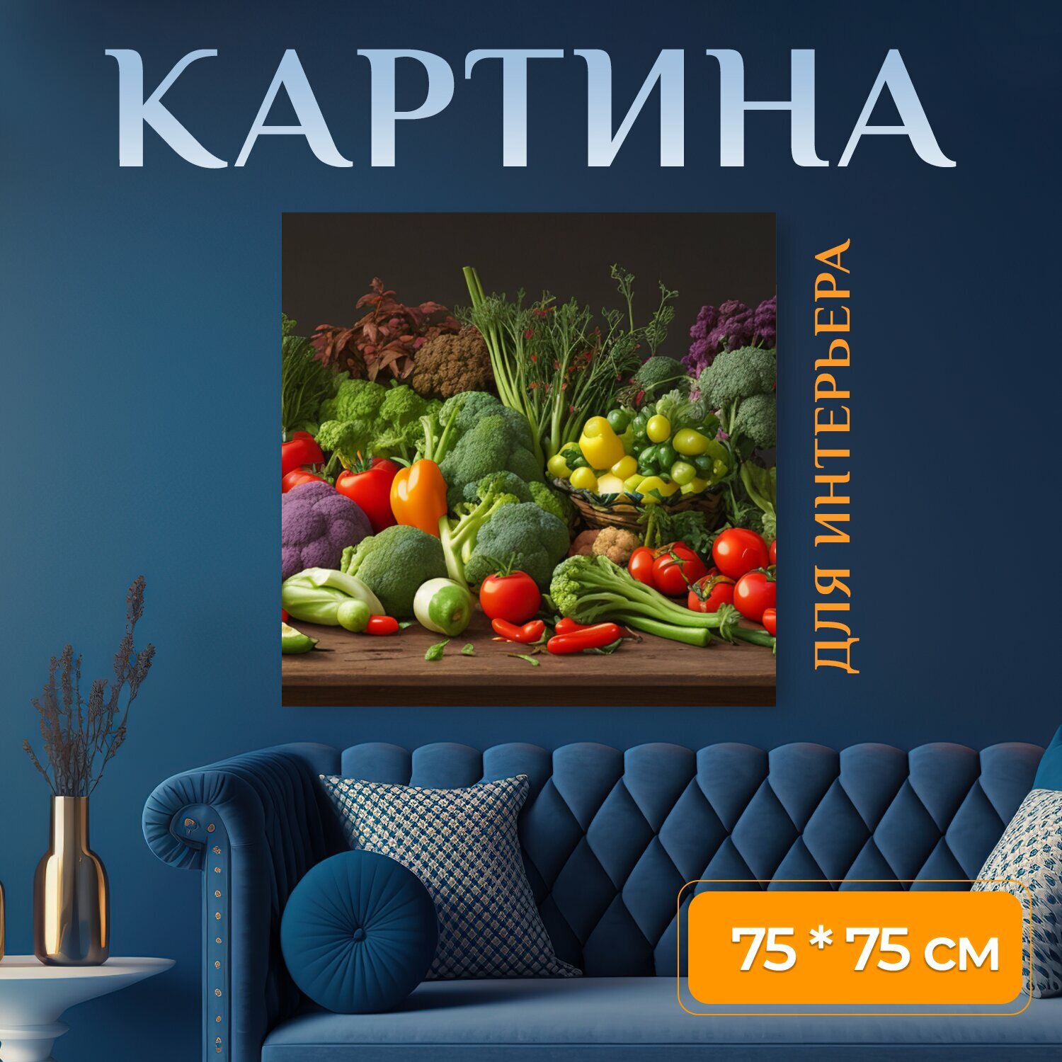 Картина на холсте "Натюрморт с овощами в картинках" на подрамнике 75х75 см. для интерьера