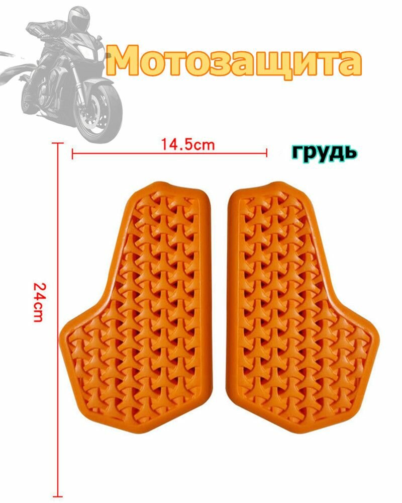 Защитные вставки груди Level 2 для мотоштанов и мотоджинс — дополнительная защита торса при поездках