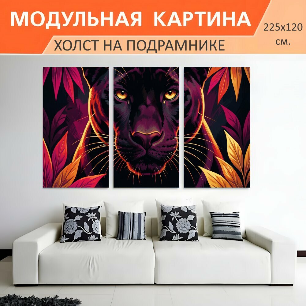 Модульная картина на холсте "Черная пантера среди ярких листьев. Неоновая иллюстрация хищной кошки с пронзительным взглядом." триптих на подрамнике 225х120 см. для интерьера
