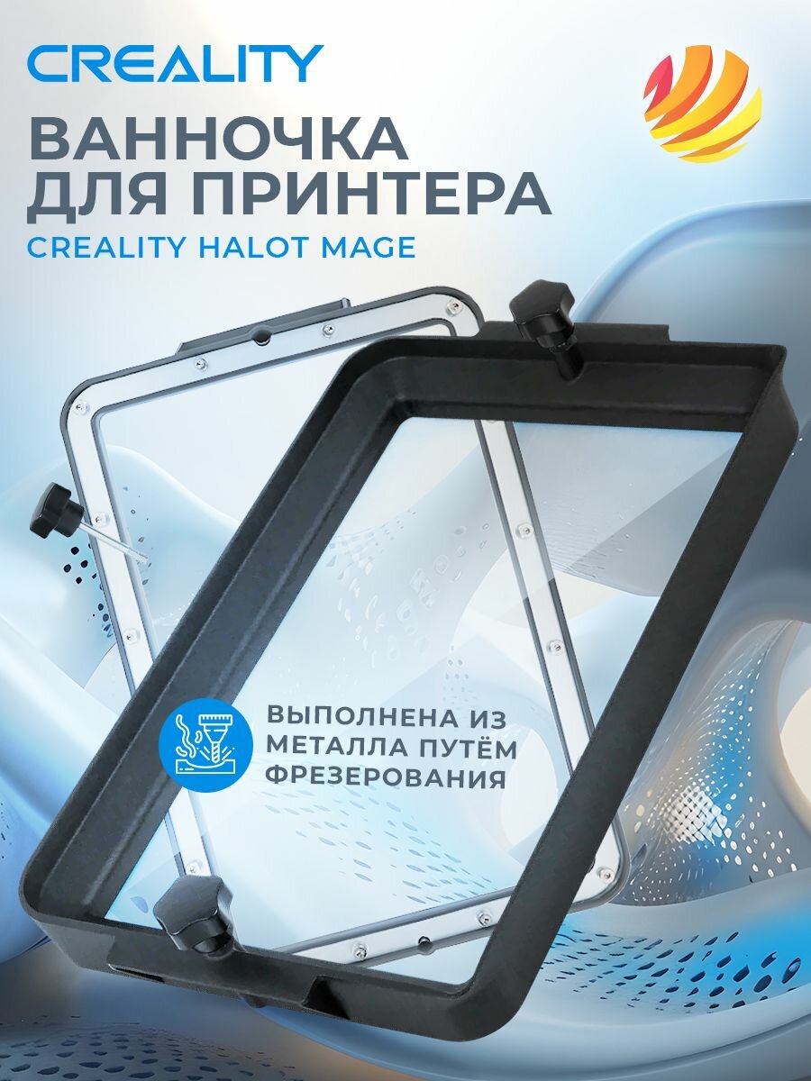 Ванночка для 3D-принтера Creality HALOT Mage и Mage S 14K