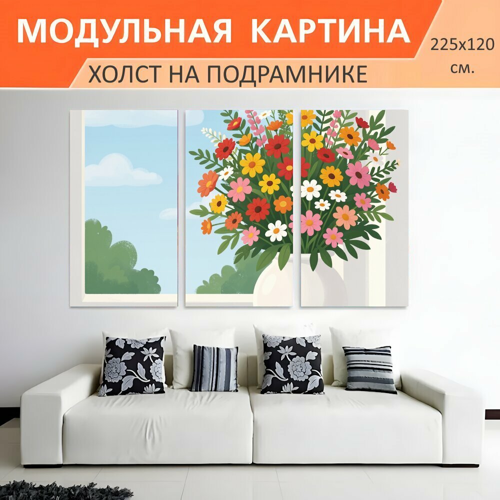 Модульная картина на холсте "Цветы на подоконнике у окна. Яркая летняя композиция в уютном интерьере: пышный букет разноцветных." триптих на подрамнике 225х120 см. для интерьера