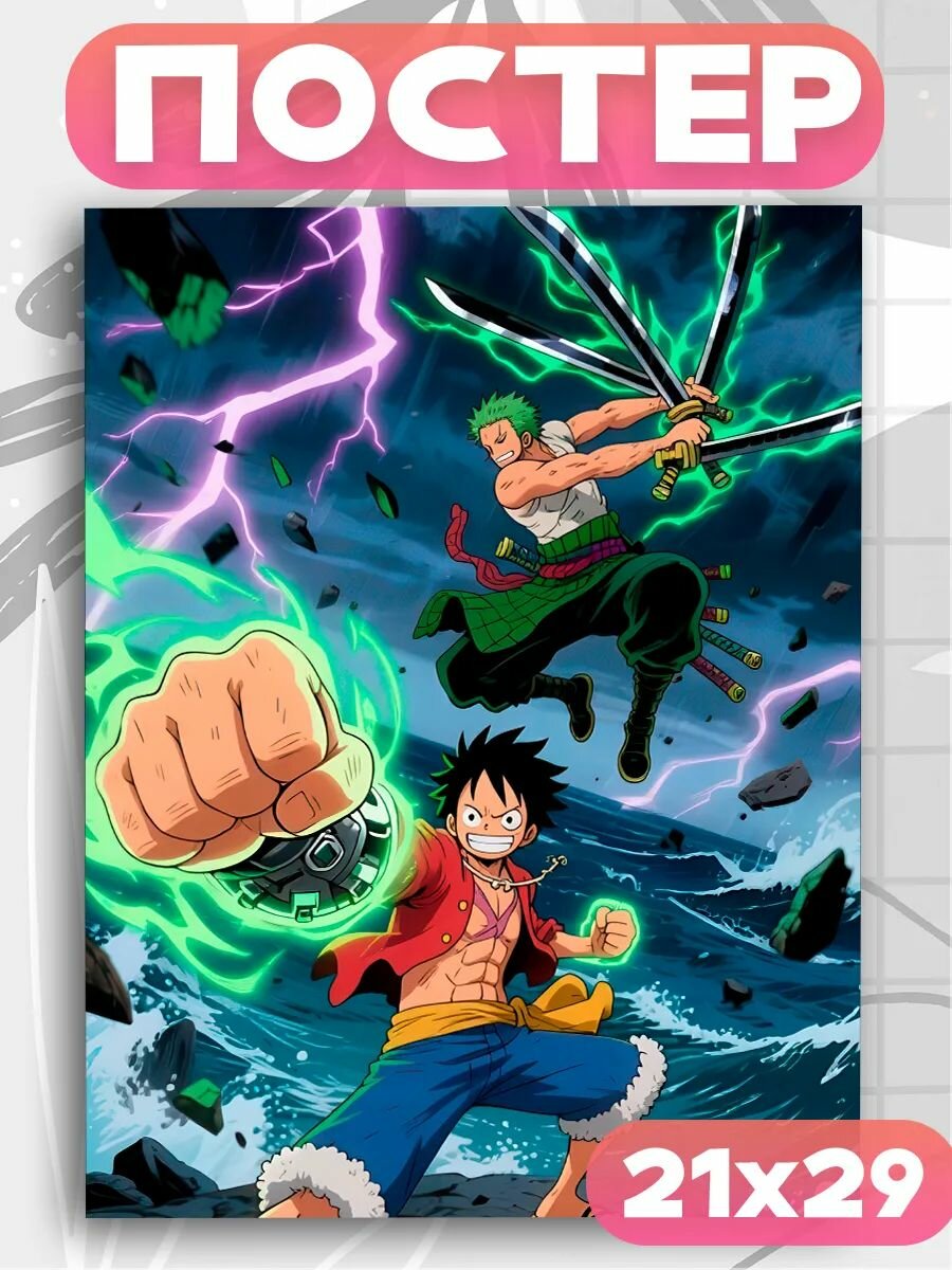 Постер на стену Ван пис One piece, плакат 1шт, А4 размер.