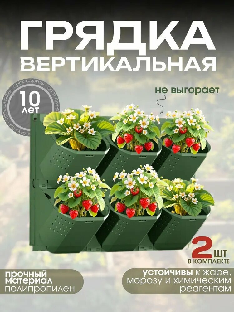 GreenMOOD Грядка, 2 шт