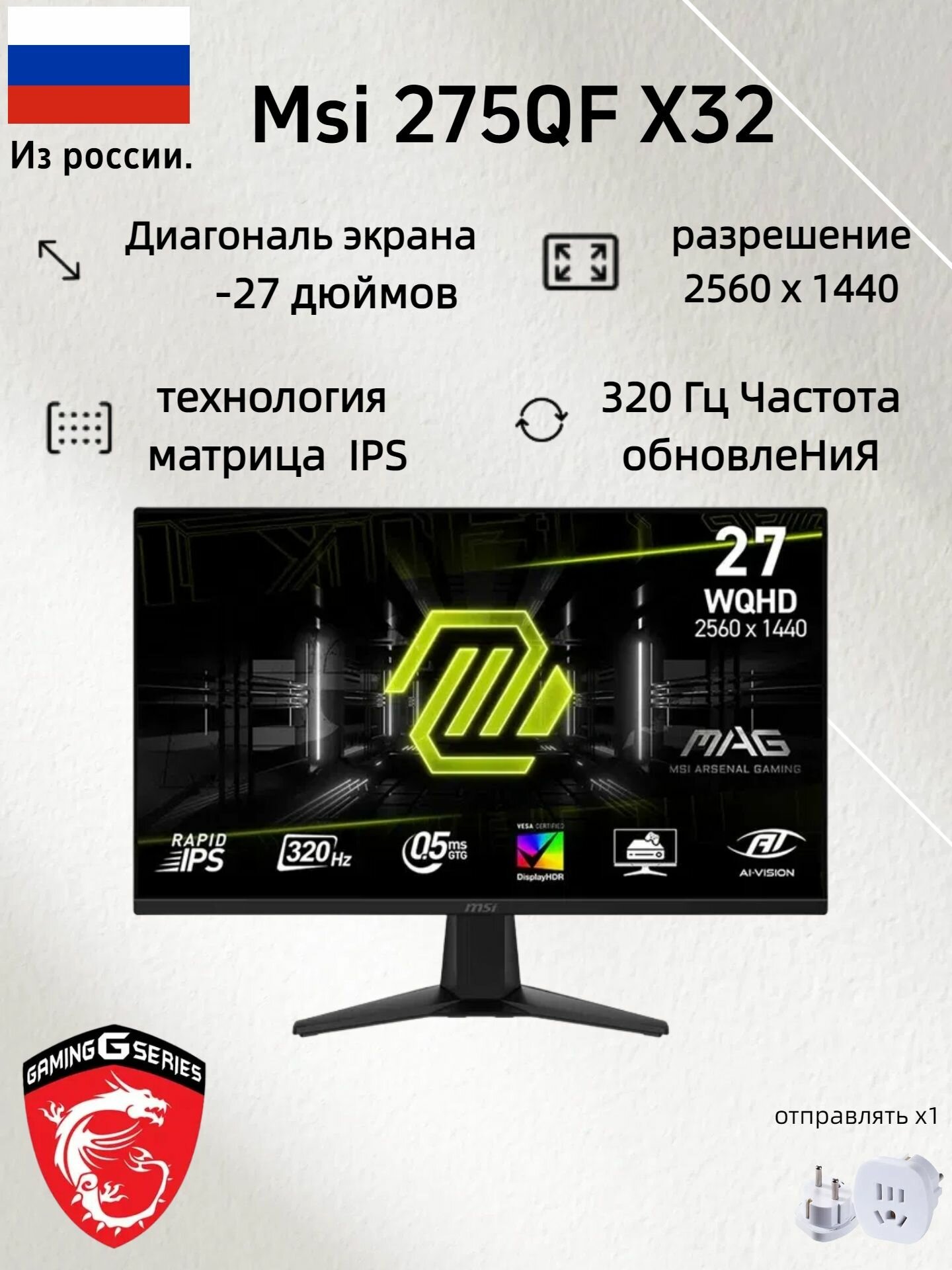 Msi MAG 275QF X32 27-дюймовый игровой монитор с разрешением 2K, IPS, 0,5 мсГТГ,320 Гц