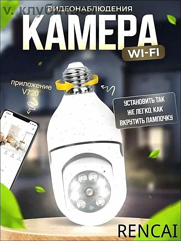 Камера видеонаблюдения WiFi поворотная IP камера-лампа Приложение для Z-IOT