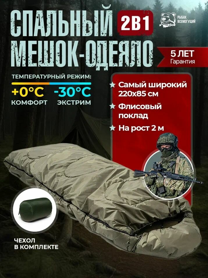 Спальный мешок зимний, тактический, всесезонный, -30, большой