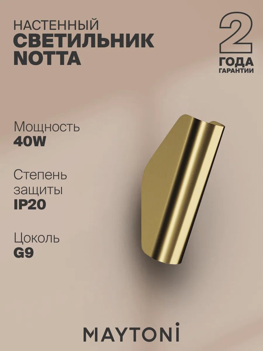 Настенный светильник бра Maytoni Notta G9, IP20 MOD417WL-01BS