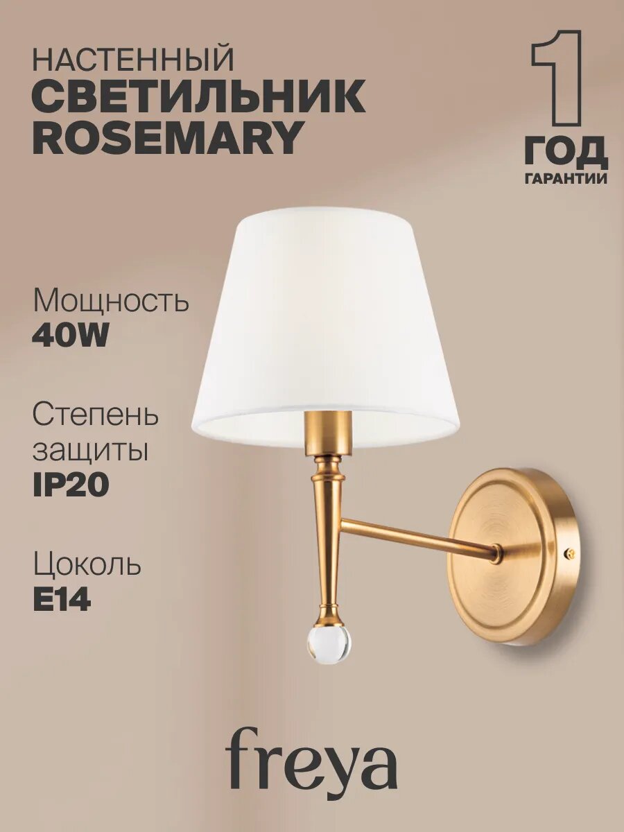Настенный светильник Бра Freya FR5190WL-01BS1 Цоколь E14, 40W, IP 20